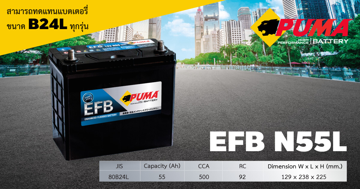 แบตเตอรี่PUMA EFB N55L - แบตเตอรี่รถยนต์ แบตเตอรี่ Start Stop 55 แอมป์