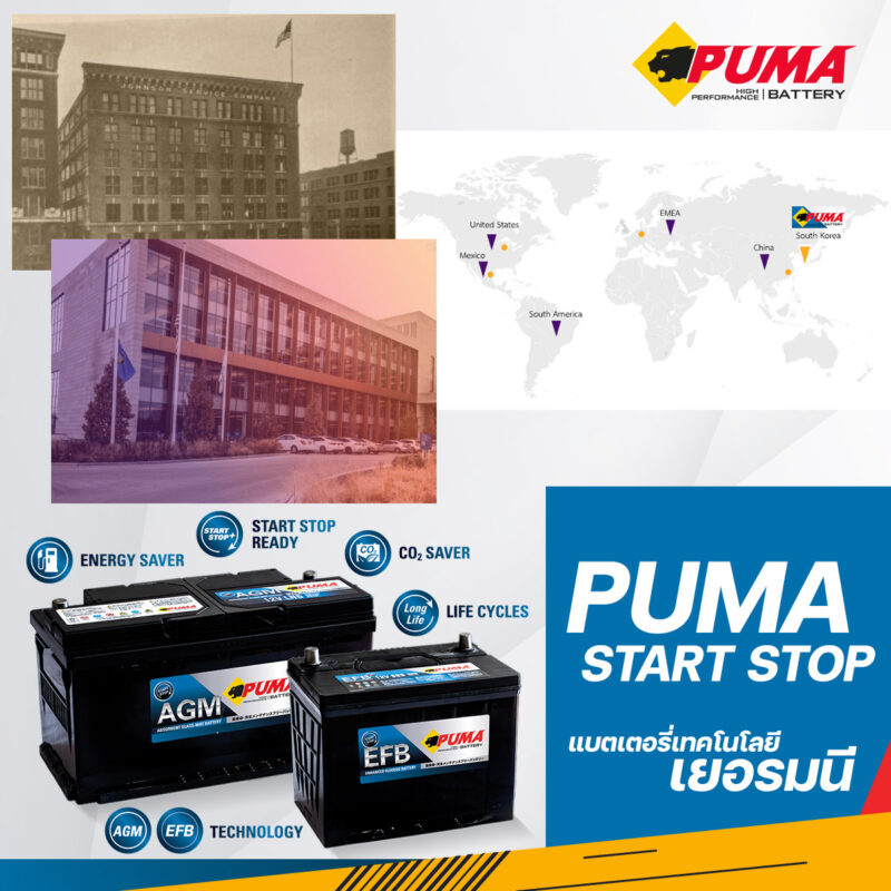 แบตเตอรี่รถยนต์ แบตเตอรี่ puma ผู้นำเข้าและจัดจำหน่าย puma battery